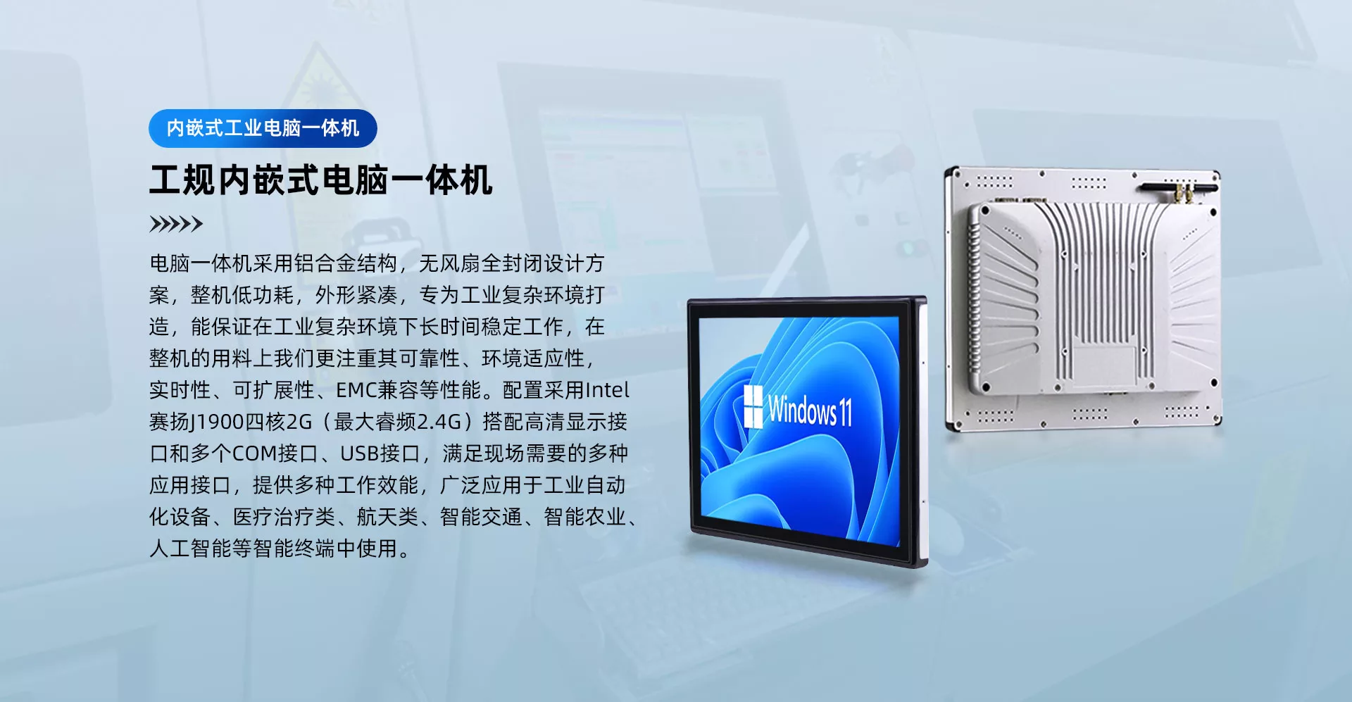 内嵌式工业一体机电脑 - X86架构触摸一体机 - 广东康普特智能显示有限公司
